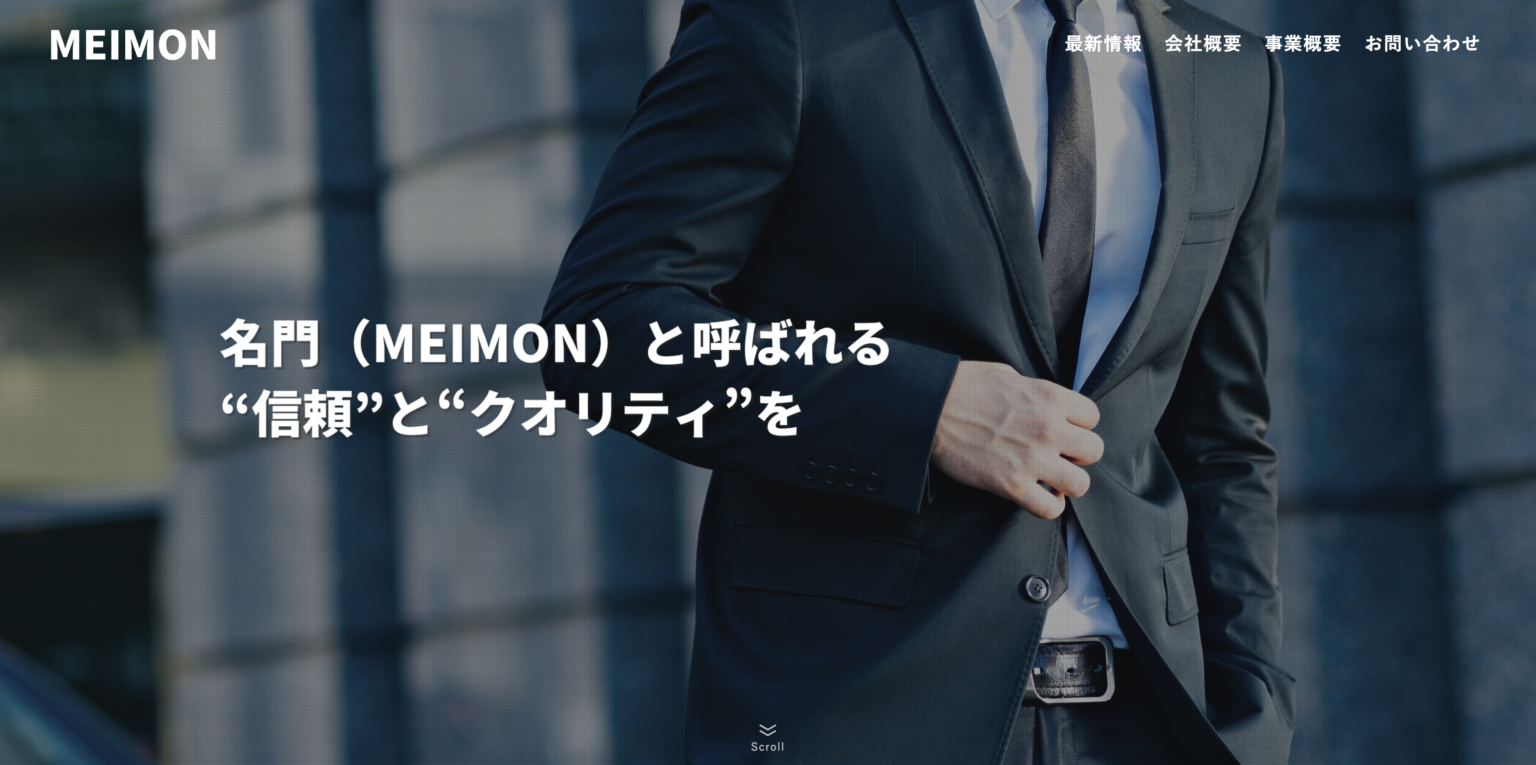 弊社の活動やお役立ち情報を発信していきます！ | 株式会社MEIMON